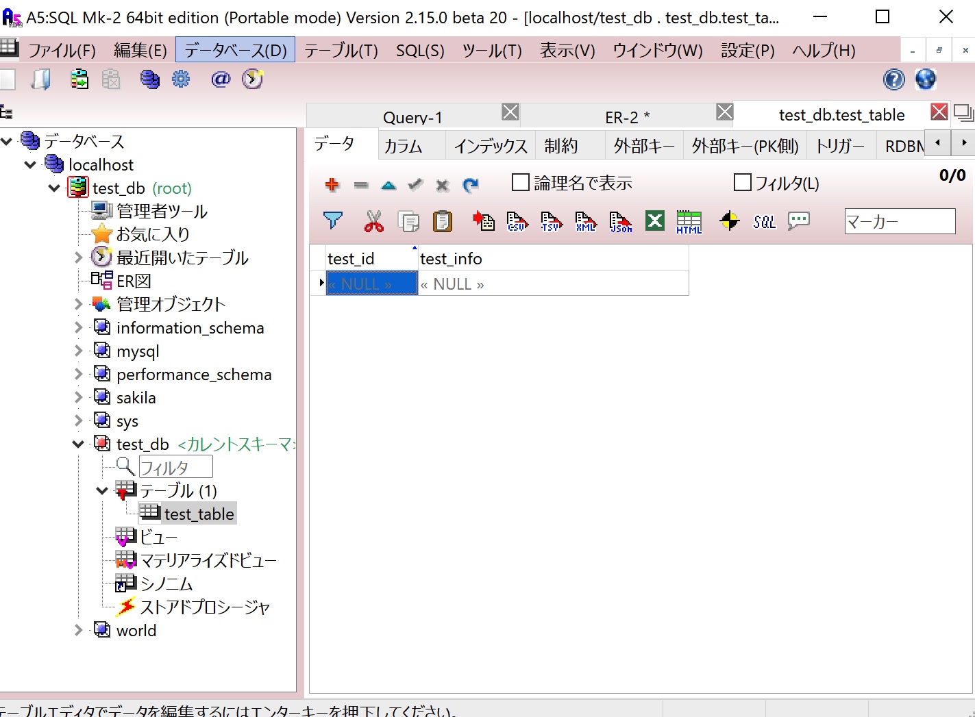 MySQL（DB）のおすすめクライアントツール:A5:SQL Mk-2